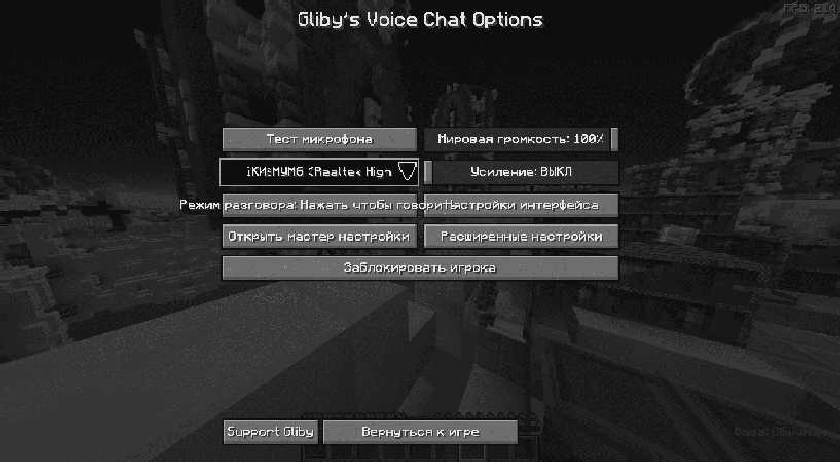 Gliby’s Voice Chat 1.5.2, 1.7.10 скачать мод для Майнкрафт - CubixWorld.net